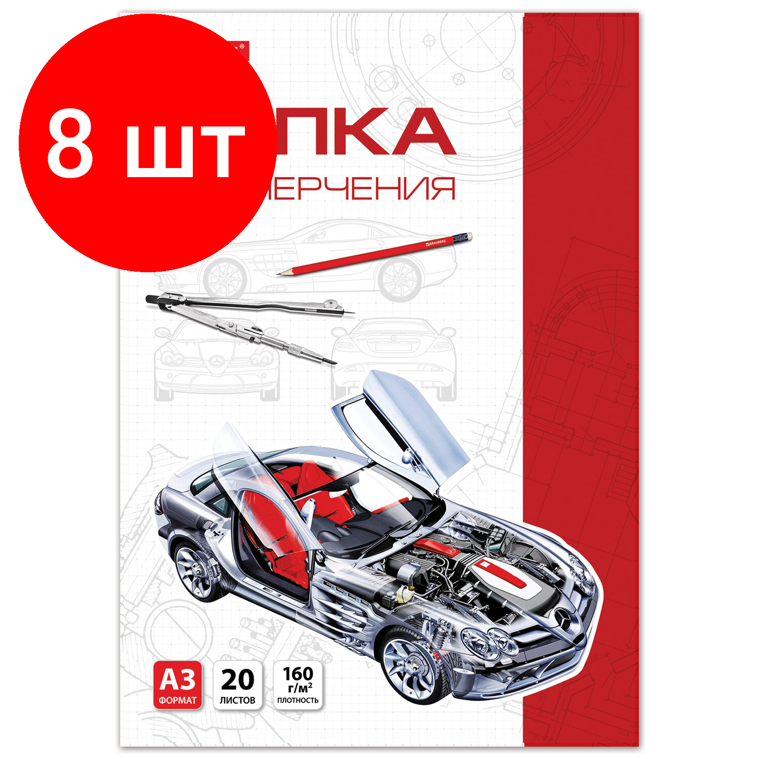 Комплект 8 шт, Папка для черчения большого формата (297х420 мм) А3, 20 л, 160 г/м2, без рамки, BRAUBERG, 125234