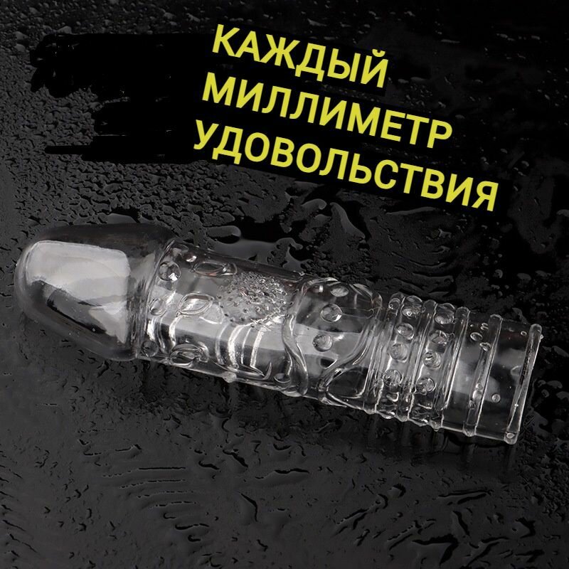 Насадки, удлинители эротические, На член, 15см