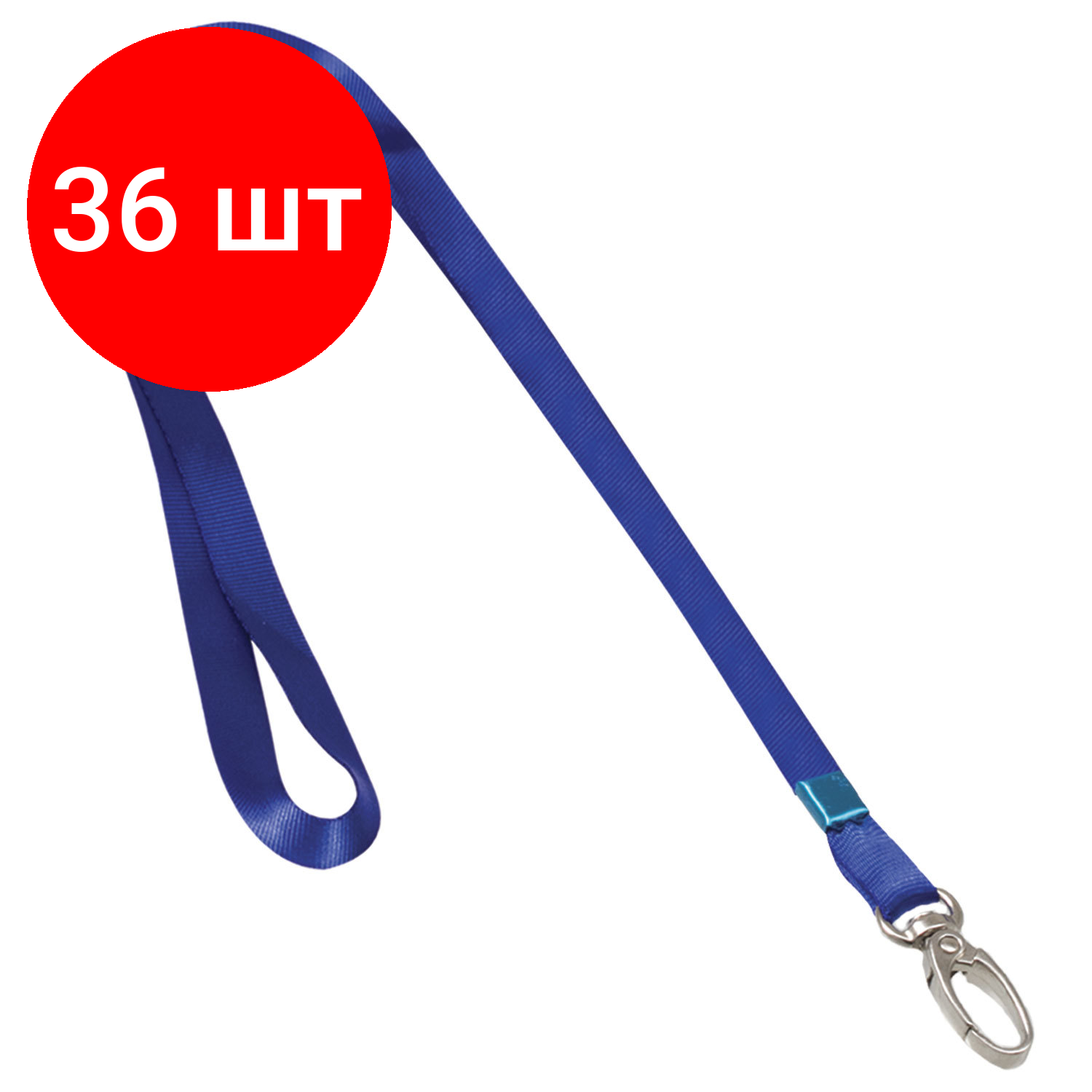 Комплект 36 шт, Лента для бейджей, 45 см, металлический карабин, синяя, BRAUBERG, 235737