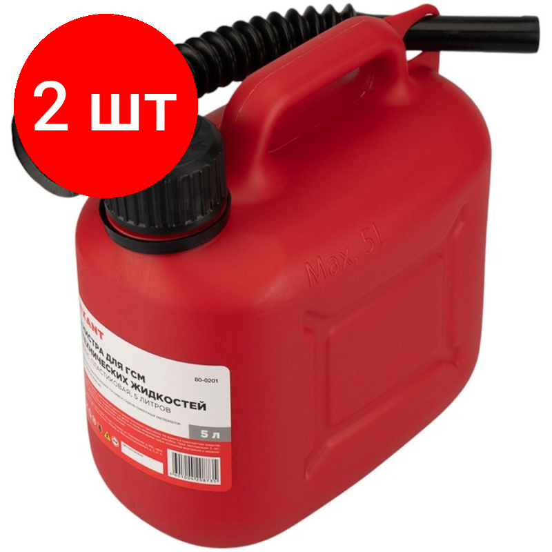 Комплект 2 штук, Канистра Classic для ГСМ и технических жидкостей, пласт, 5л REXANT 80-0201