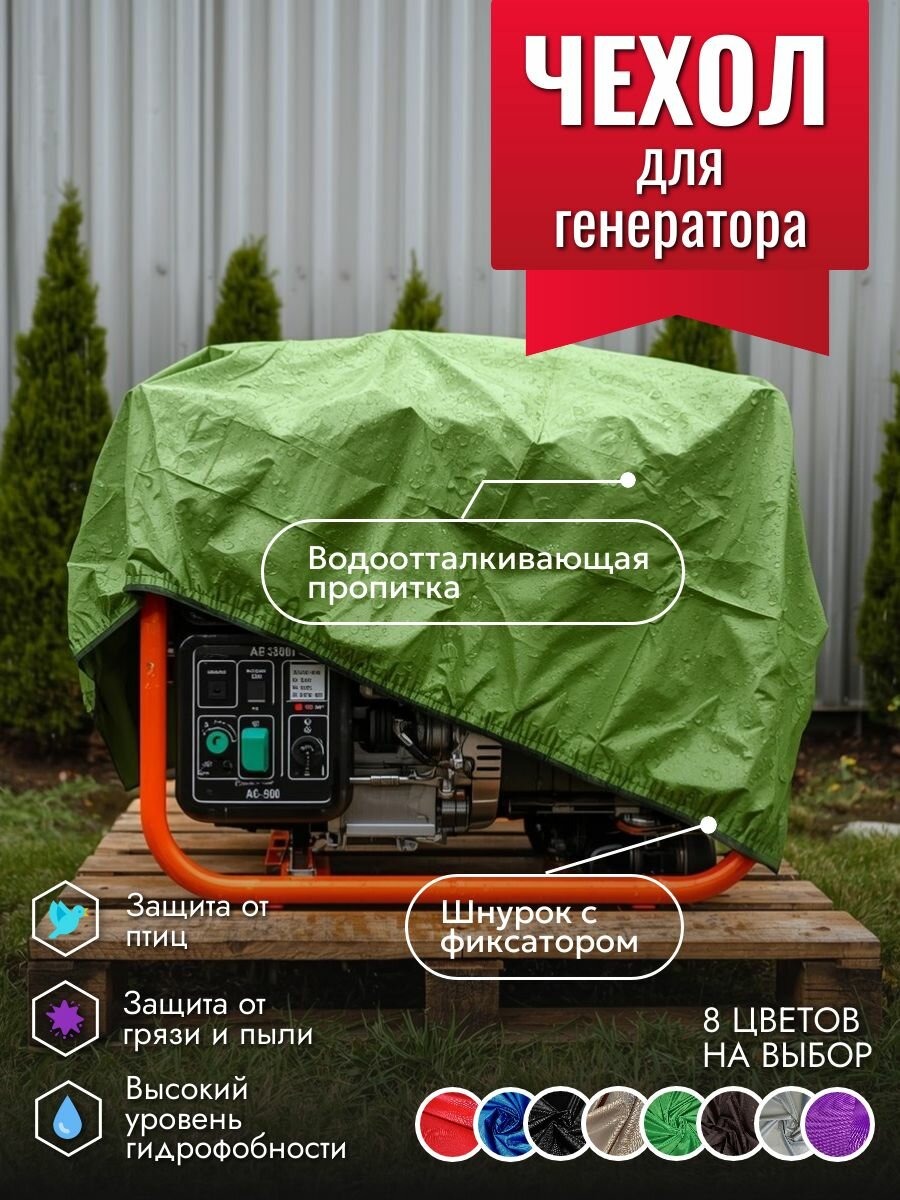 Чехол для генератора, 50х45х45 см, зеленый