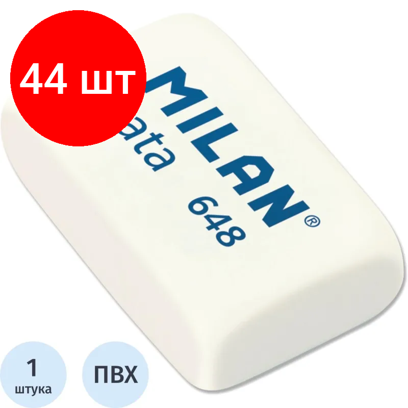 Комплект 44 штук, Ластик пластиковый Milan nata 648 белый 3.1х1.9х0.9