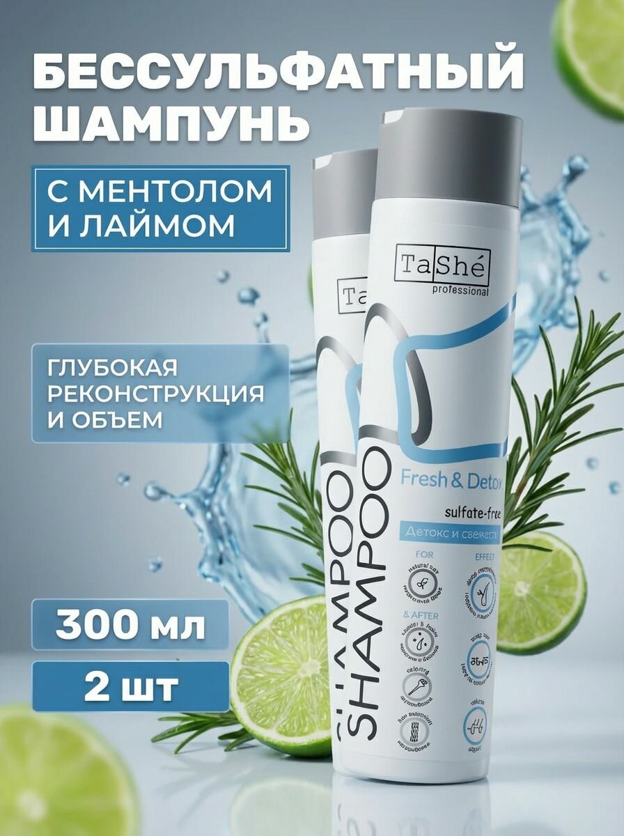 Бессульфатный шампунь для всех типов волос Восстановление и объём, 2 х 300 мл