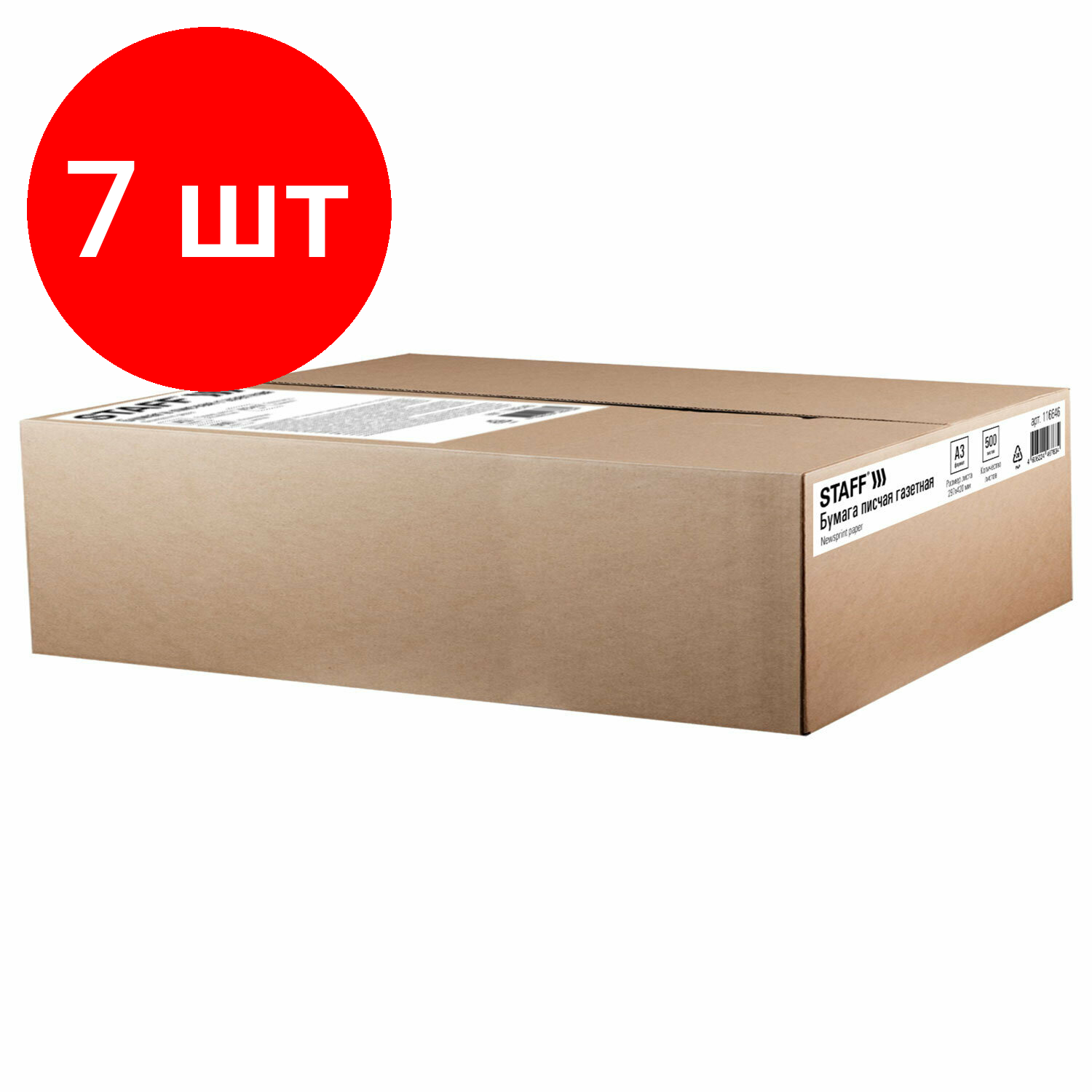 Комплект 7 шт, Бумага газетная большого формата А3, 43-47 г/м2, 500 л, для офиса, дома и творчества, STAFF, 116646