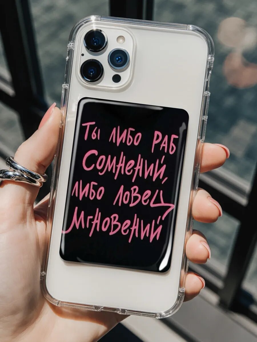 3D стикер на телефон большой Цитаты