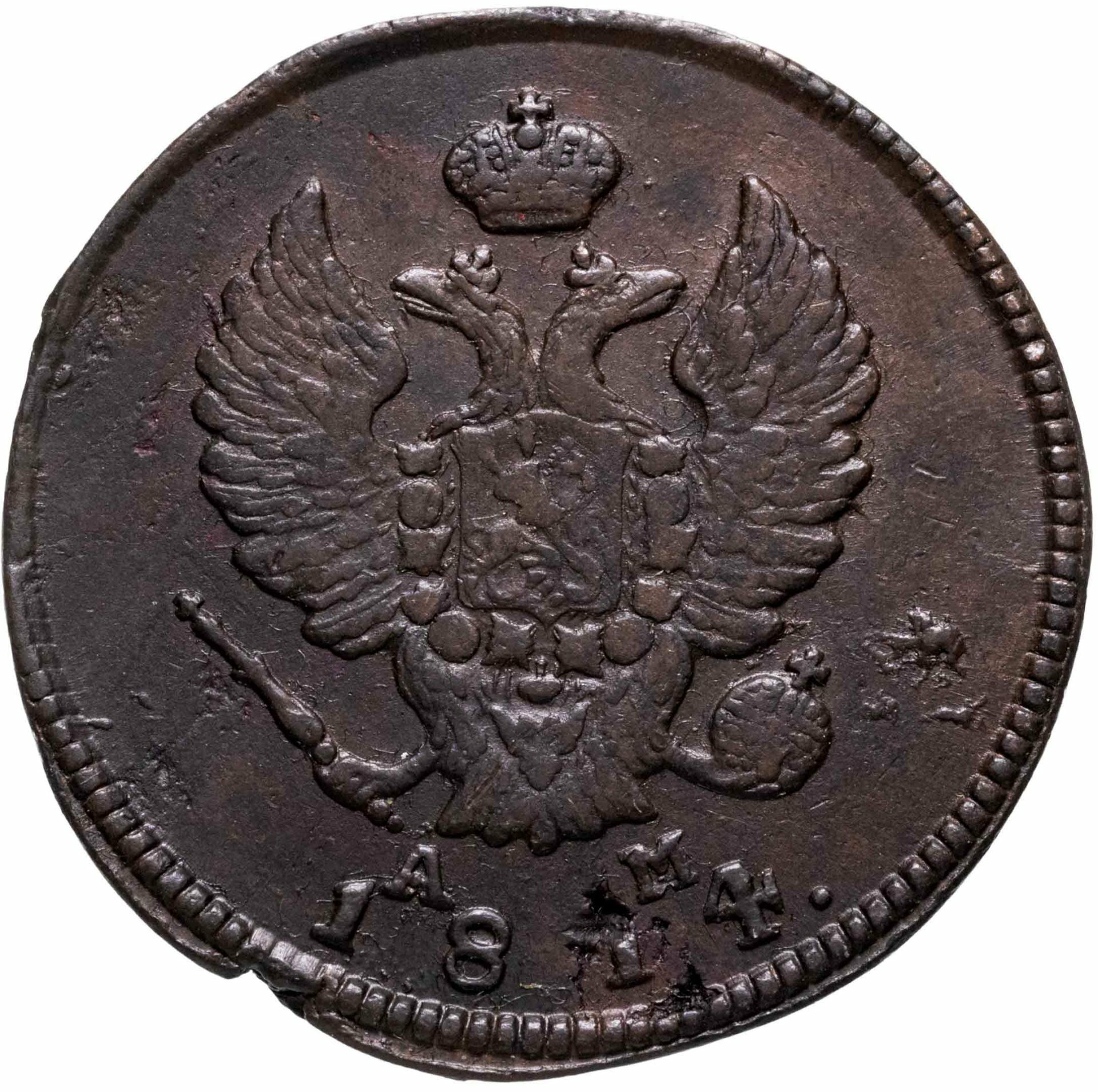 2 копейки 1814 КМ-АМ, Медь, в сохранности AU