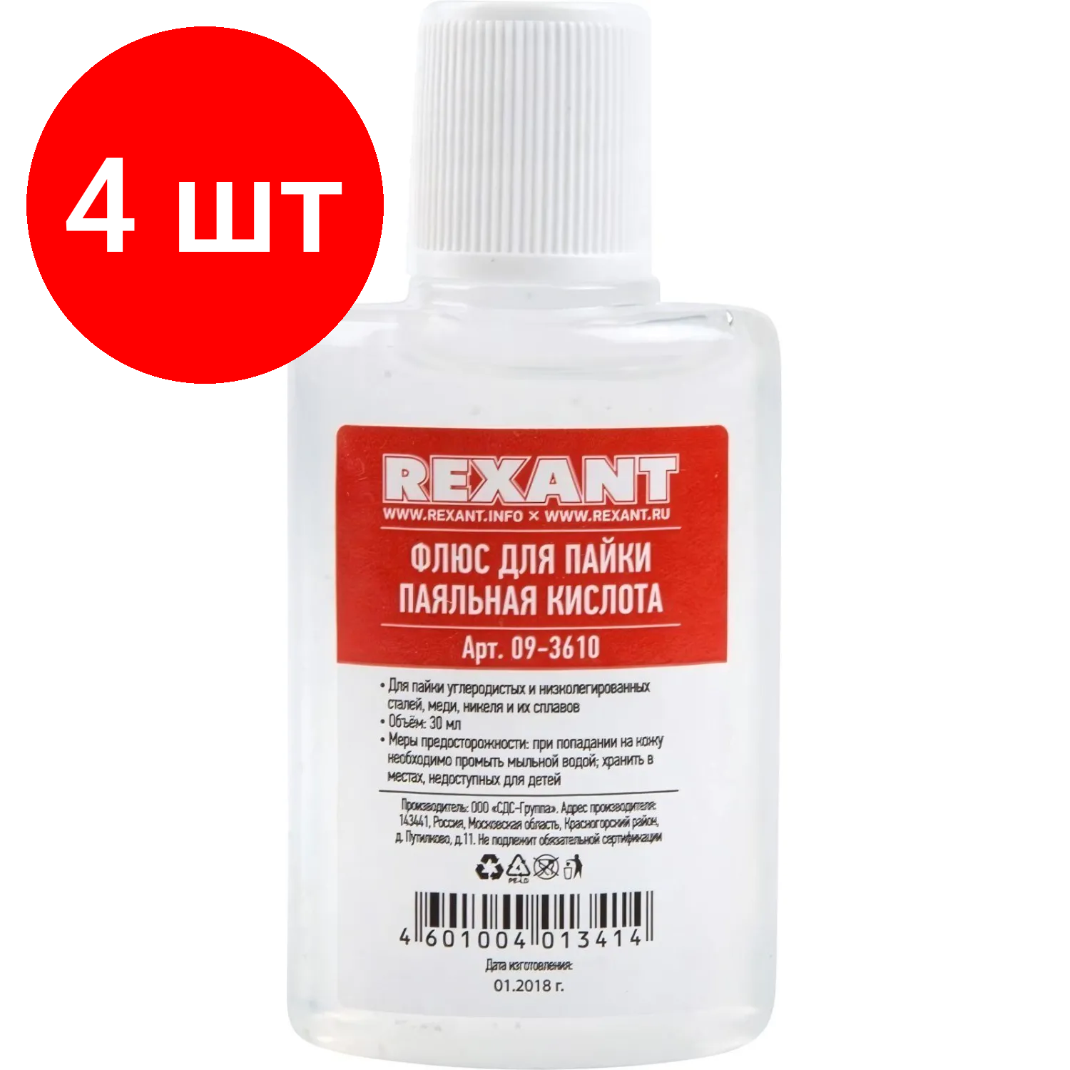 Комплект 4 штук, Флюс для пайки паяльная кислота 30 мл REXANT (09-3610)