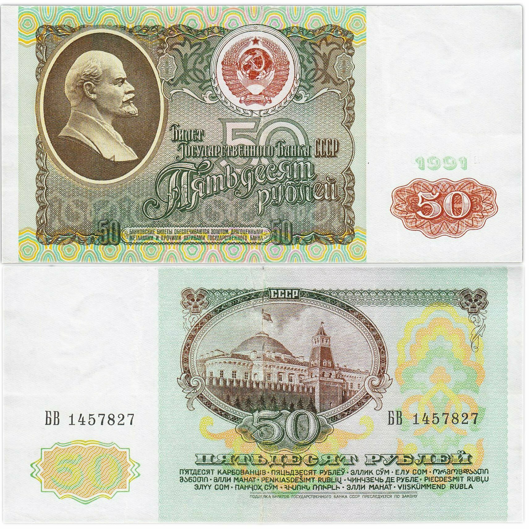 50 рублей 1991