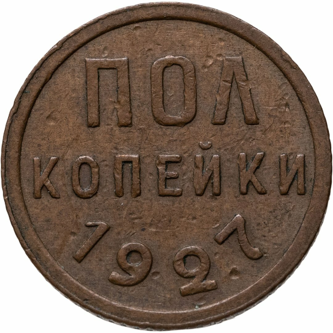 Полкопейки 1927, Медь, в сохранности XF
