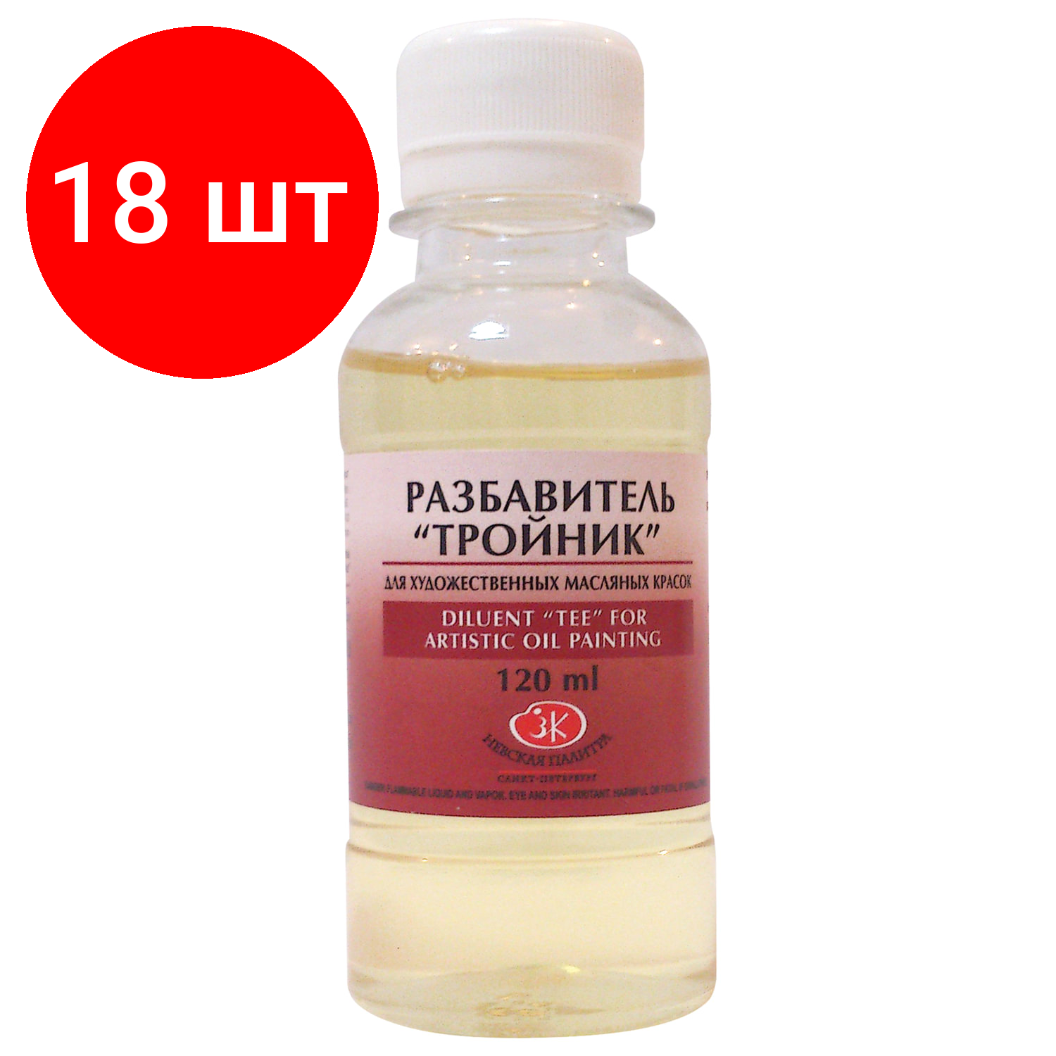 Комплект 18 шт, Разбавитель для масляных красок "Тройник", баночка 120 мл, 2433918