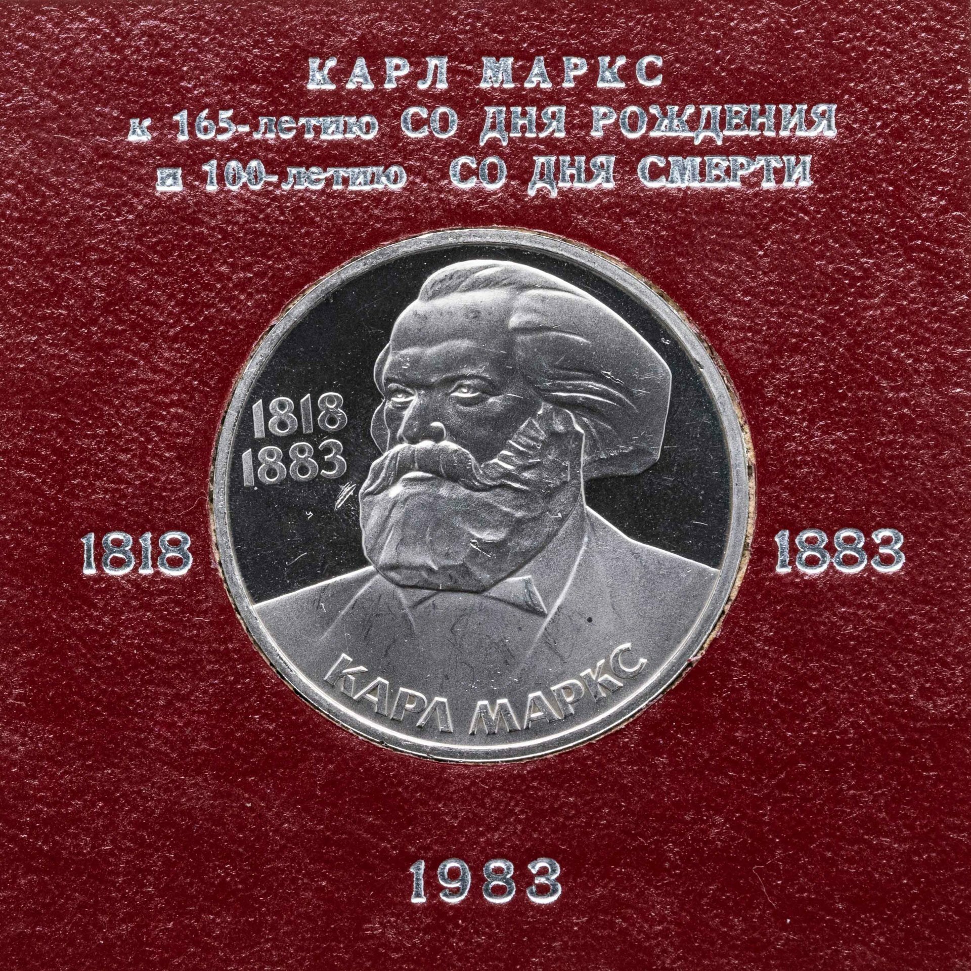 1 рубль 1983 Proof 165 лет со дня рождения Карла Маркса Стародел в футляре Госбанка СССР, Мельхиор медь-никель