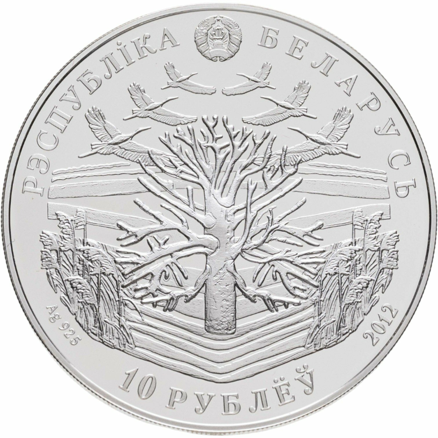 Беларусь 10 рублей 2012 100 лет со дня рождения Максима Танка, Серебро 925, в сохранности BUNC