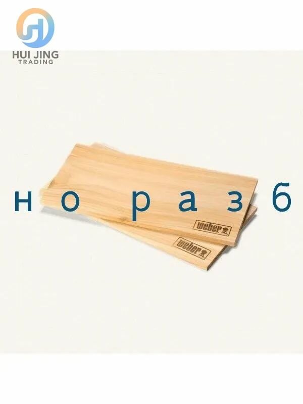 Кедровые доски для копчения, набор 2 штуки