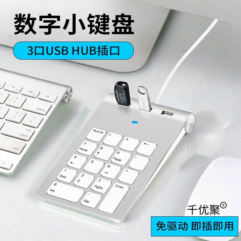 18-клавишная проводная цифровая клавиатура для бухгалтерии и офиса с USB-хабом Цвет：Серебристый