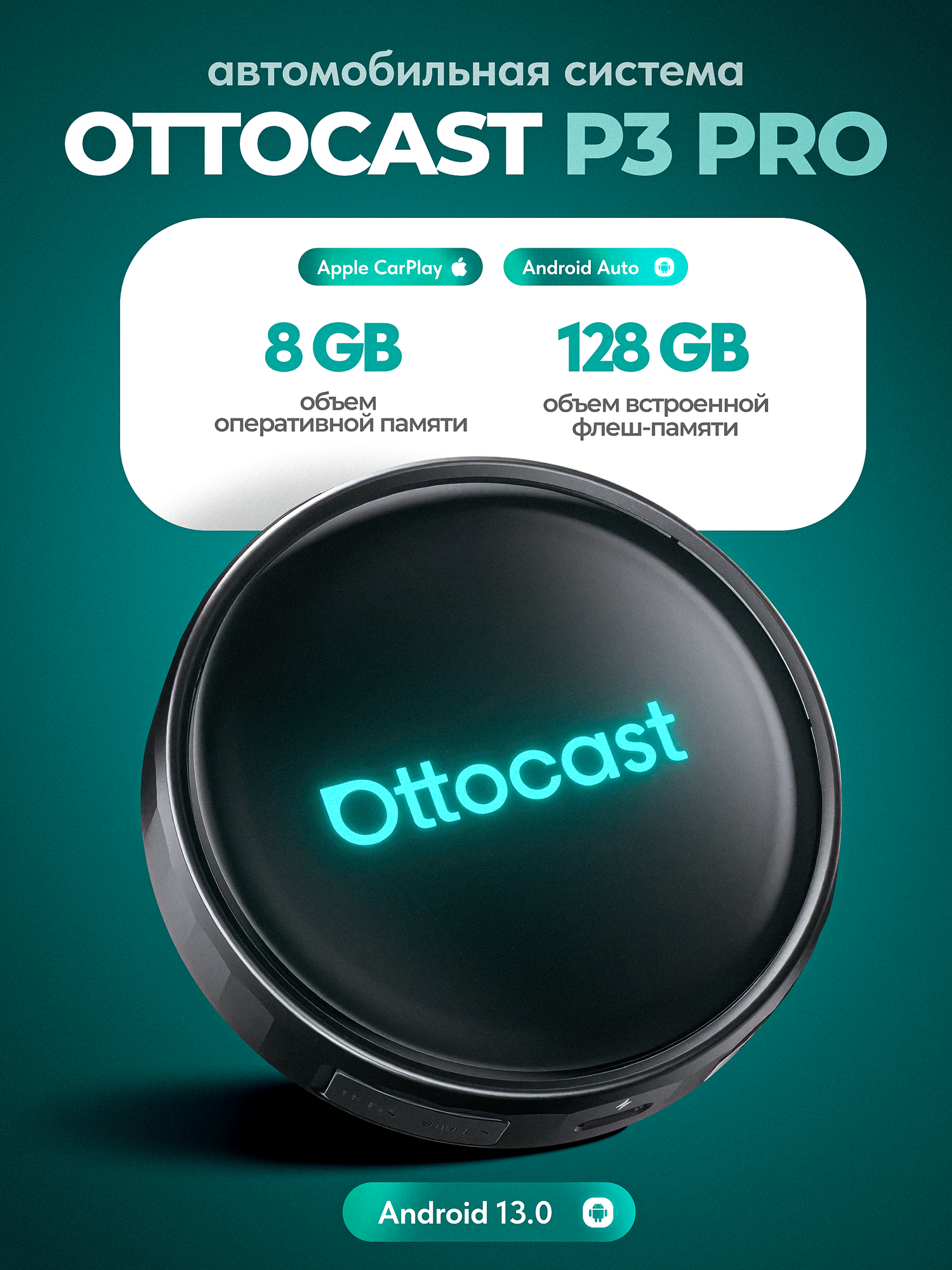 Беспроводной адаптер для автомобилей OTTOCAST P3 PRO для CarPlay и Android Auto, 8/128 ГБ