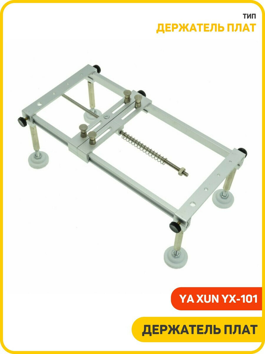 Держатель плат BGA Ya Xun YX-101