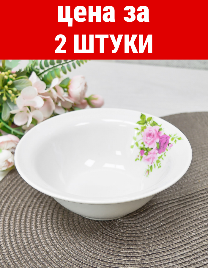 Комплект 2 шт, Миска 550мл форма Идиллия Маркиза