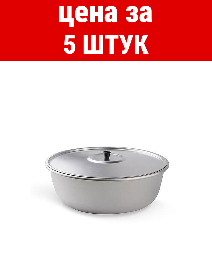 Комплект 5 шт, Миска 36см 10л алюминиевая, с металлической крышкой