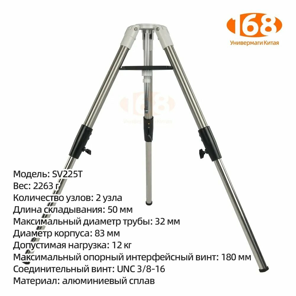 Альт-азимутальная монтировка для телескопа SV225T штатив