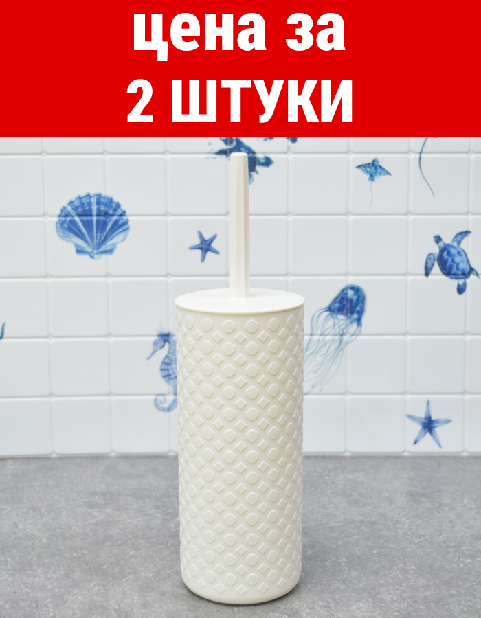 Комплект 2 шт, Ерш для туалета с подставкой"Stockholm", молочный туман