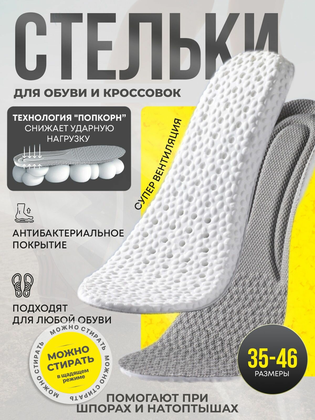 Стельки для обуви