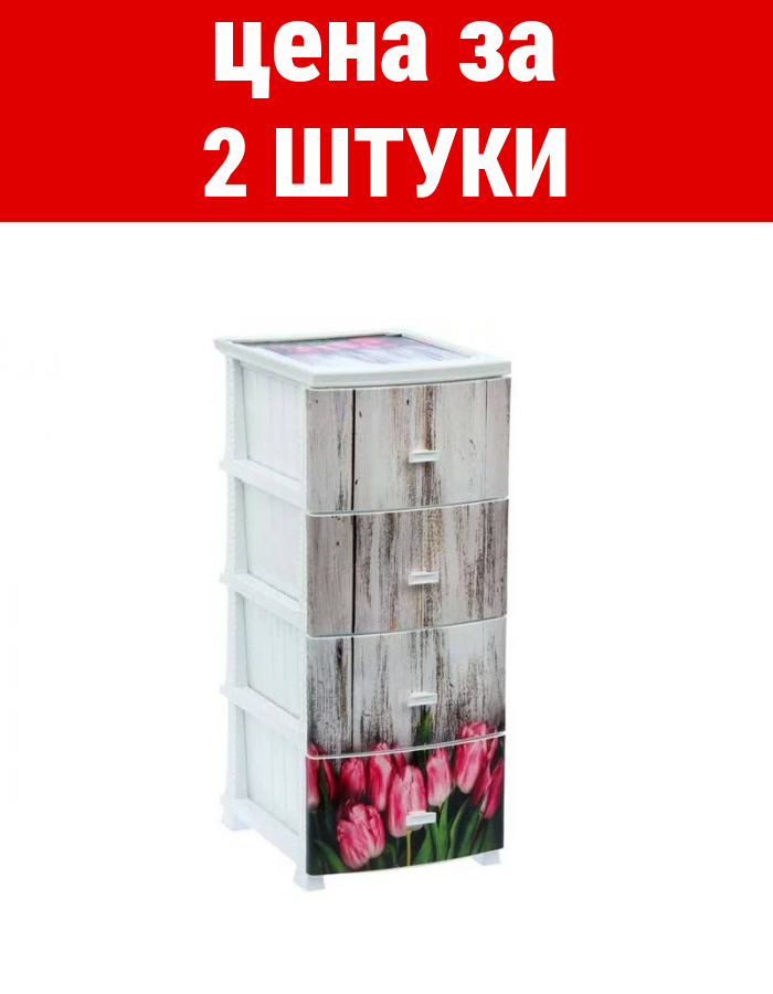 Комплект 2 шт, Комод 4-х секционный "Тюльпан" белый