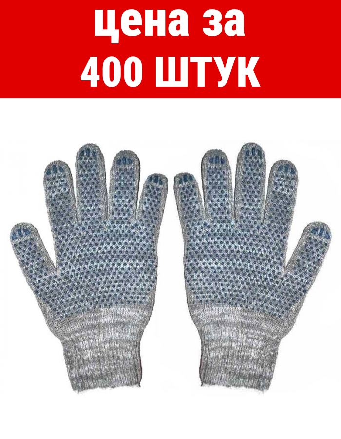 Комплект 400 шт, Перчатки х/б 4 нити 10 класс 116ТЕКС серые с пвх точка