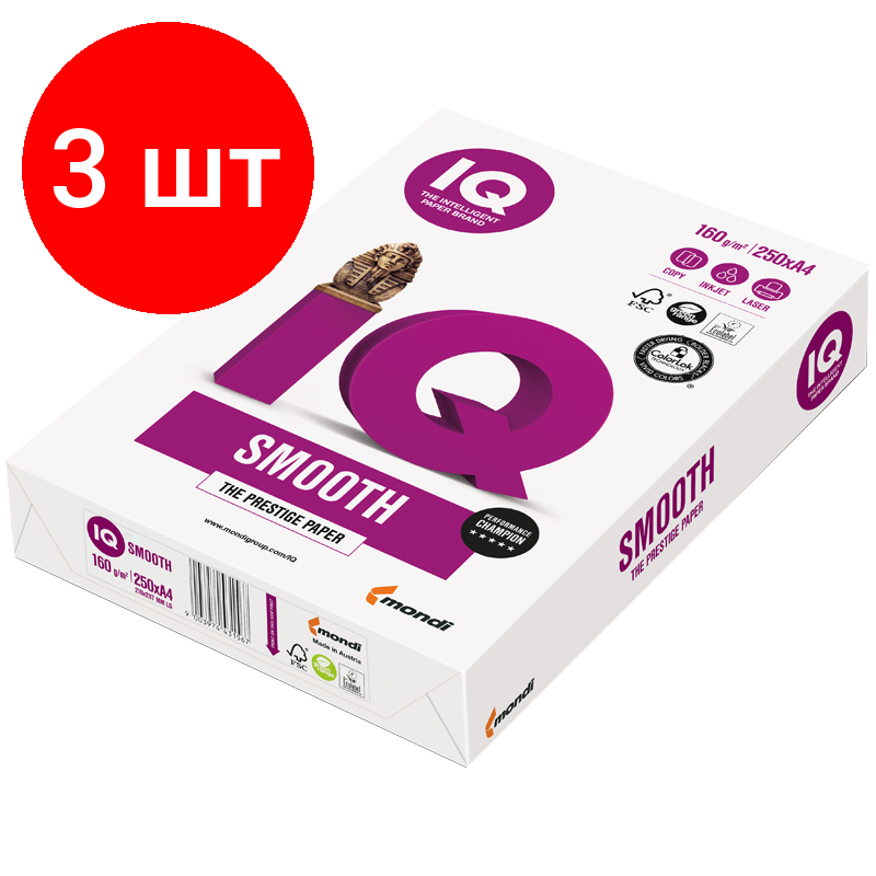 Комплект 3 шт, Бумага IQ "Smooth", А4, 160г/м2, 250л, 170%