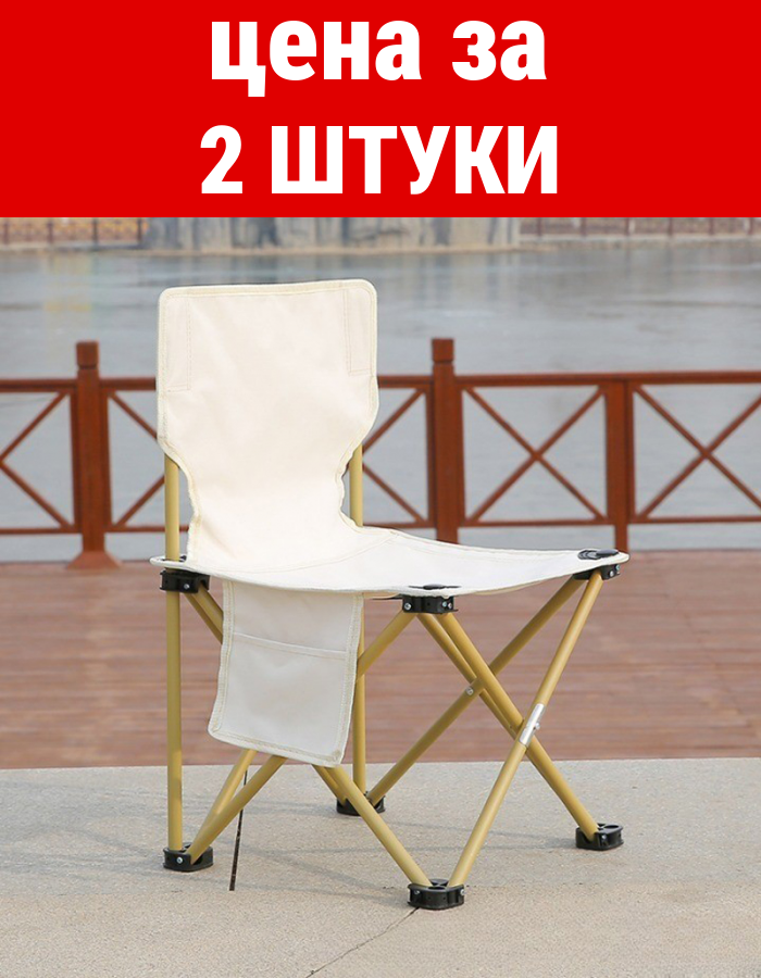 Комплект 2 шт, Стул складной 38*38*64см с боковой сумкой (цвет в ассортименте)