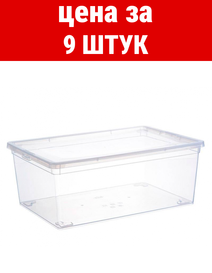 Комплект 9 шт, Ящик 10л с крышкой прозрачный, 370*250*140мм