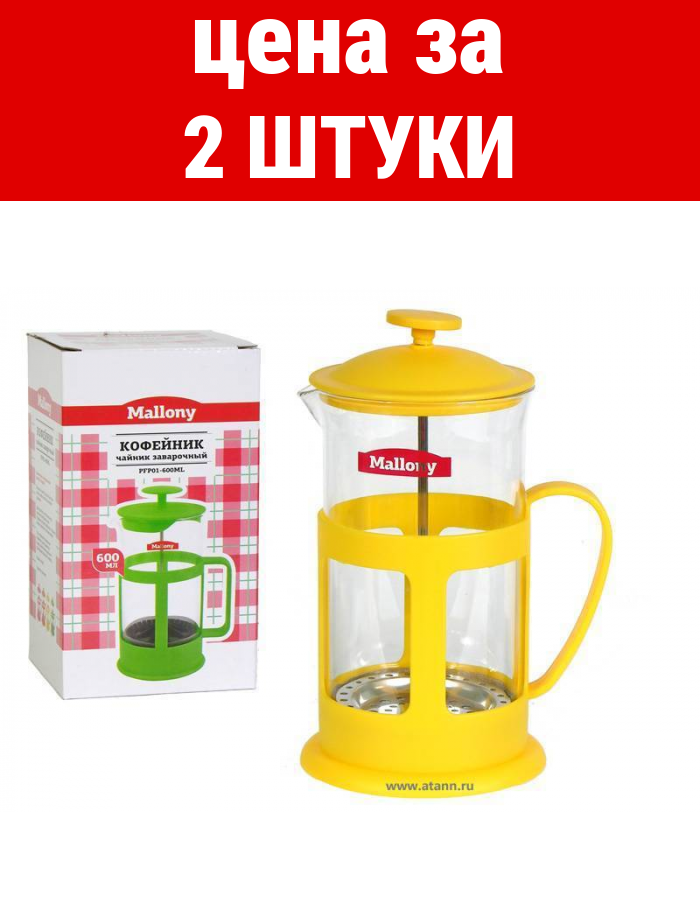 Комплект 2 шт, Френч-пресс 0.6л "Variato"