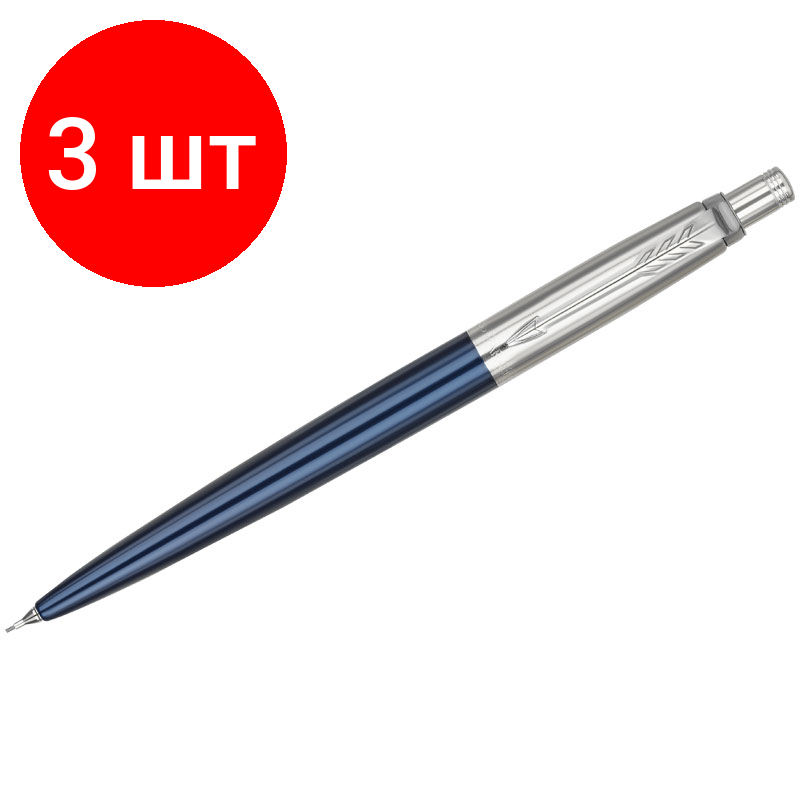Комплект 3 шт, Карандаш механический Parker "Jotter Royal Blue Chrome CT" 0.5мм, подарочная упаковка