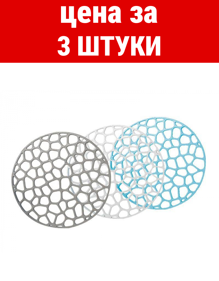 Комплект 3 шт, Решетка в раковину круглая 30см