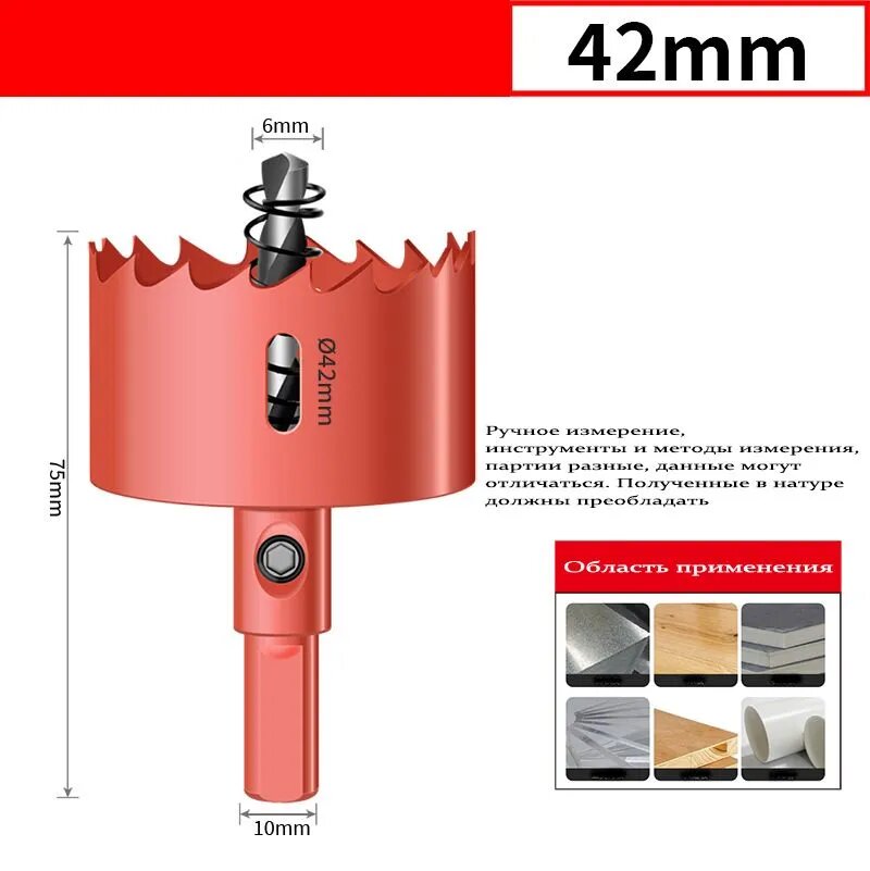 Коронка по металлу для металла, дерева, пластика, M42,42MM,1 шт. Биметаллическое сверло