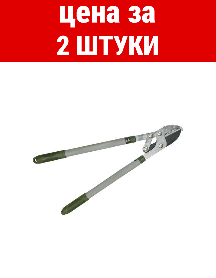 Комплект 2 шт, сучкорез 61-90СМ С телеск РУЧ 1212 PARK
