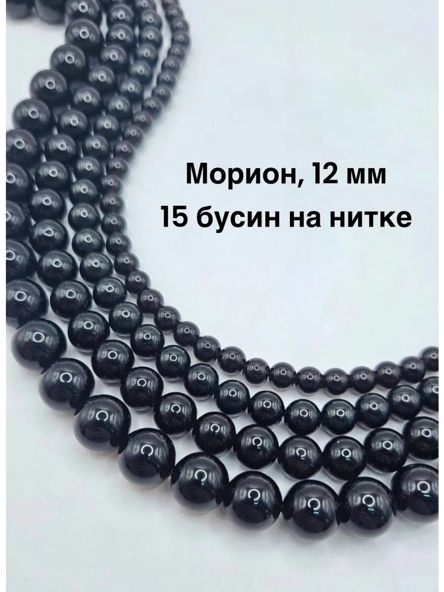 Морион бусины 12 мм, 15 шт