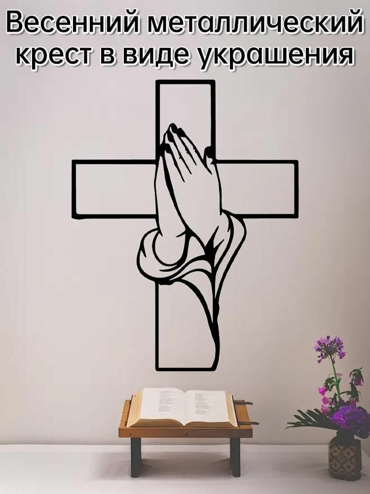 Металлический крест