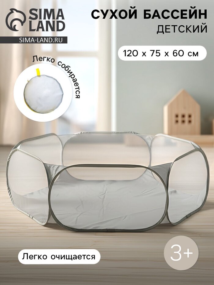 Бассейн сухой для шариков «Серый», 120×75×60 см