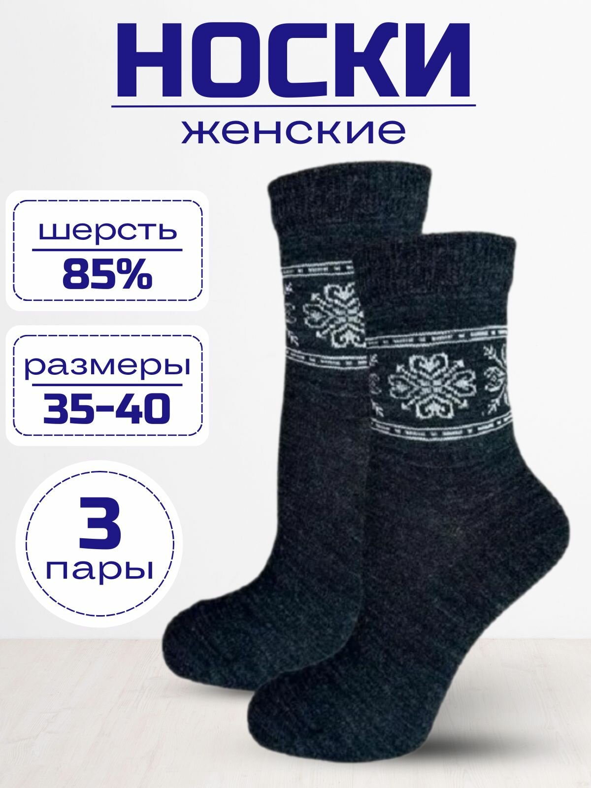 Носки, комплект