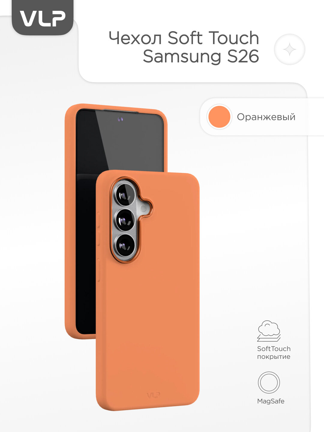 Чехол для Samsung Galaxy S26 Aster Pro Case с MagSafe, оранжевый