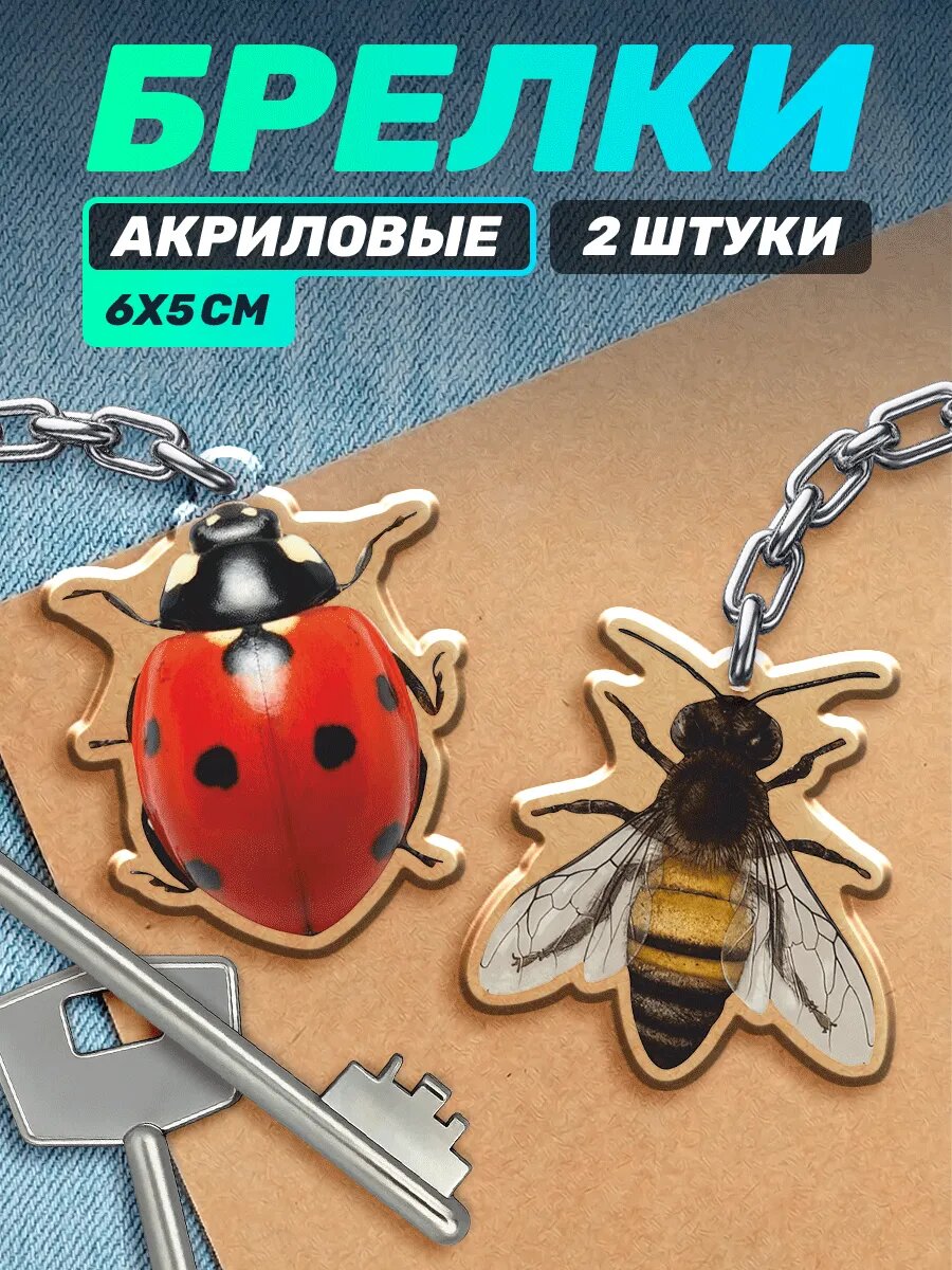 Брелок