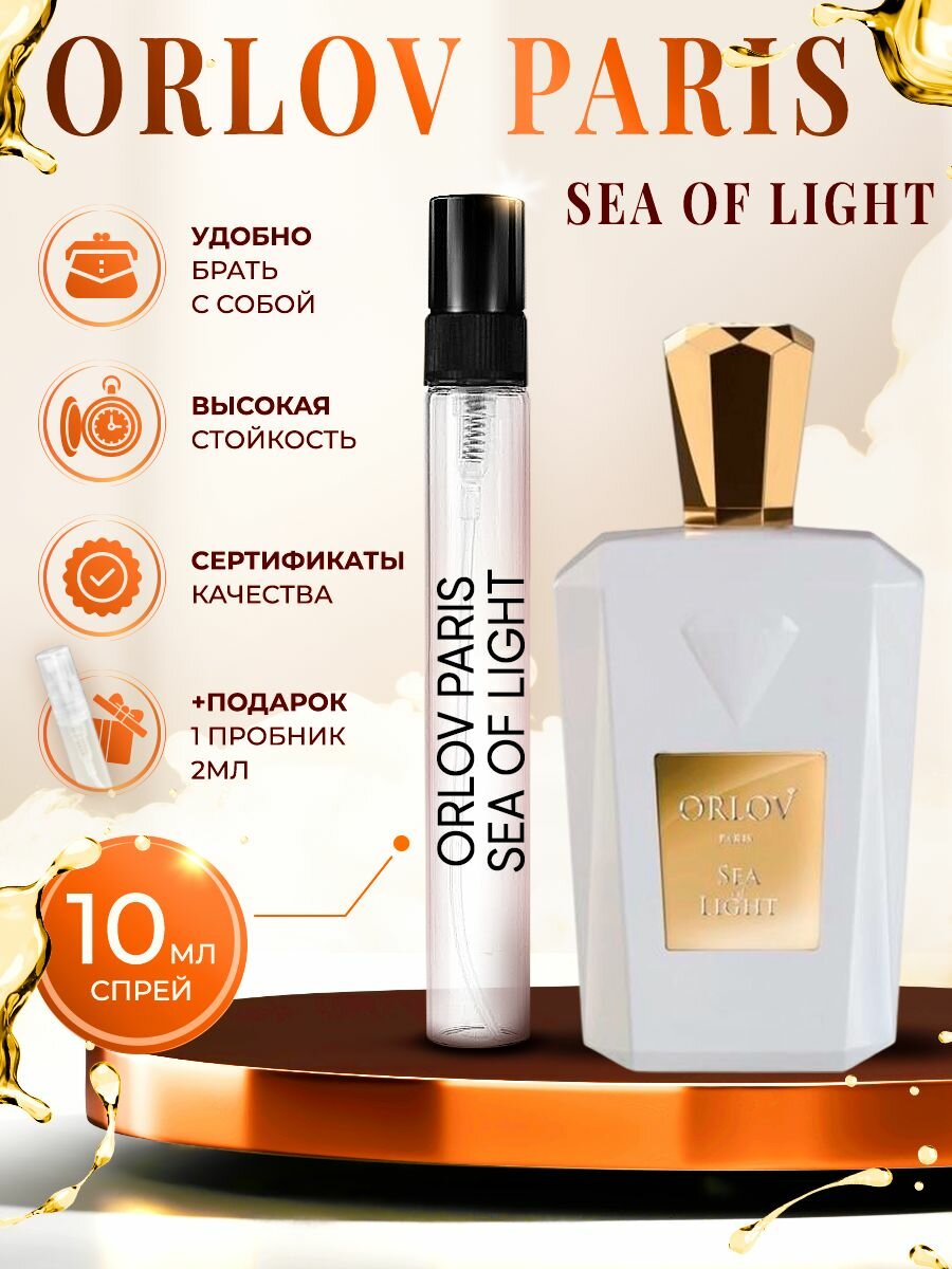 Orlov Paris Sea Of Light парфюм женский стойкий 10мл