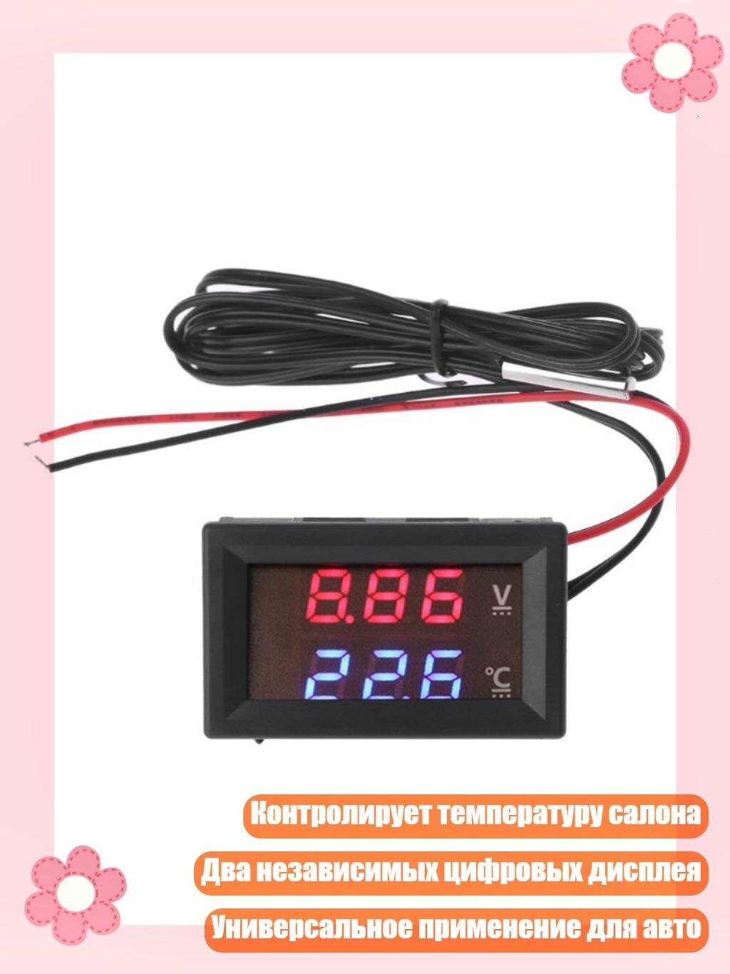 Цифровой вольтметр-термометр для автомобиля, Черный