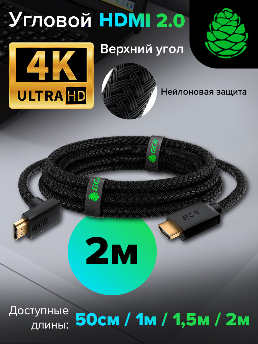 Угловой кабель HDMI 2.0 GCR 2 метра для Apple TV PS4 UHD 4K 3D 18 Гбит/с верхний угол черный нейлон HDMI провод