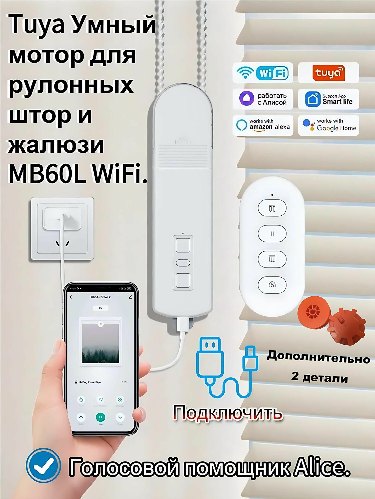 Tuya Умный мотор для рулонных штор и жалюзи MB60L WiFi. Поддержка голосового помощника Alice.