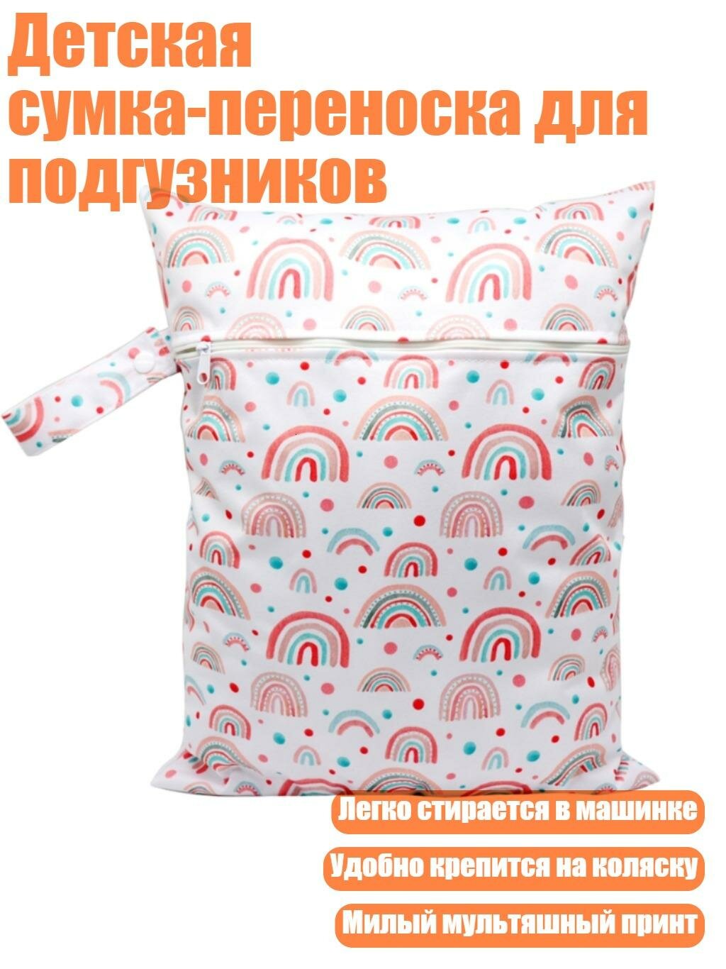 Детская сумка-переноска для подгузников, S30