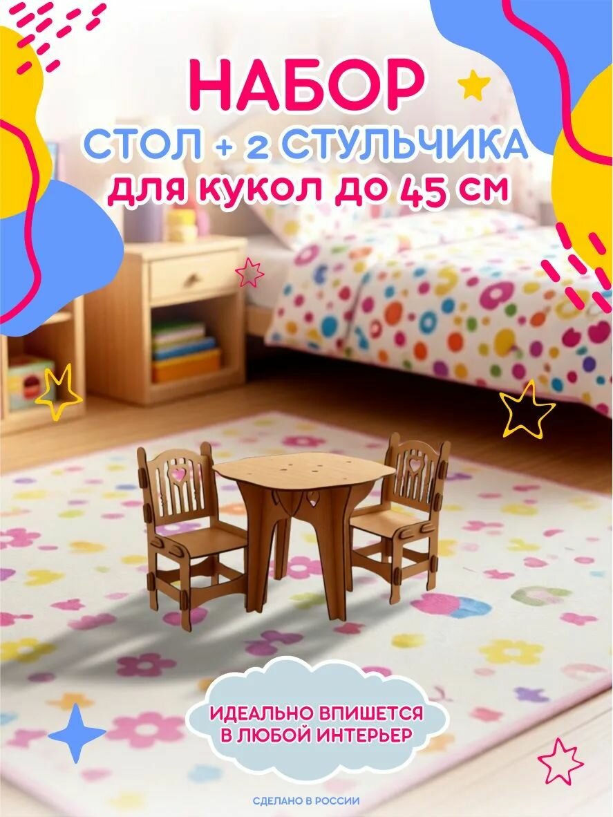 Набор мебели для кукол до 45 см стол и стулья деревянный