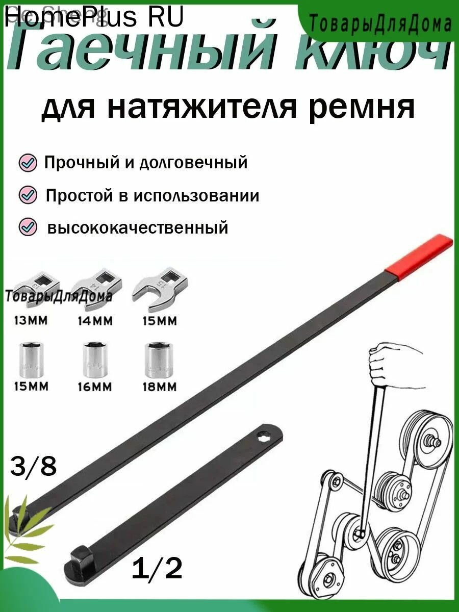 Гаечный ключ для натяжного шкива удобство и точность