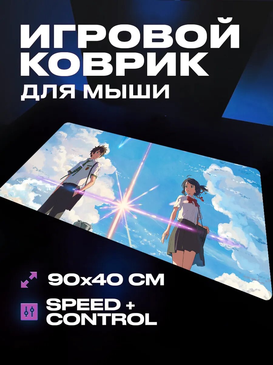 Коврик для мыши игровой Your name 90x40 см ProSleeves