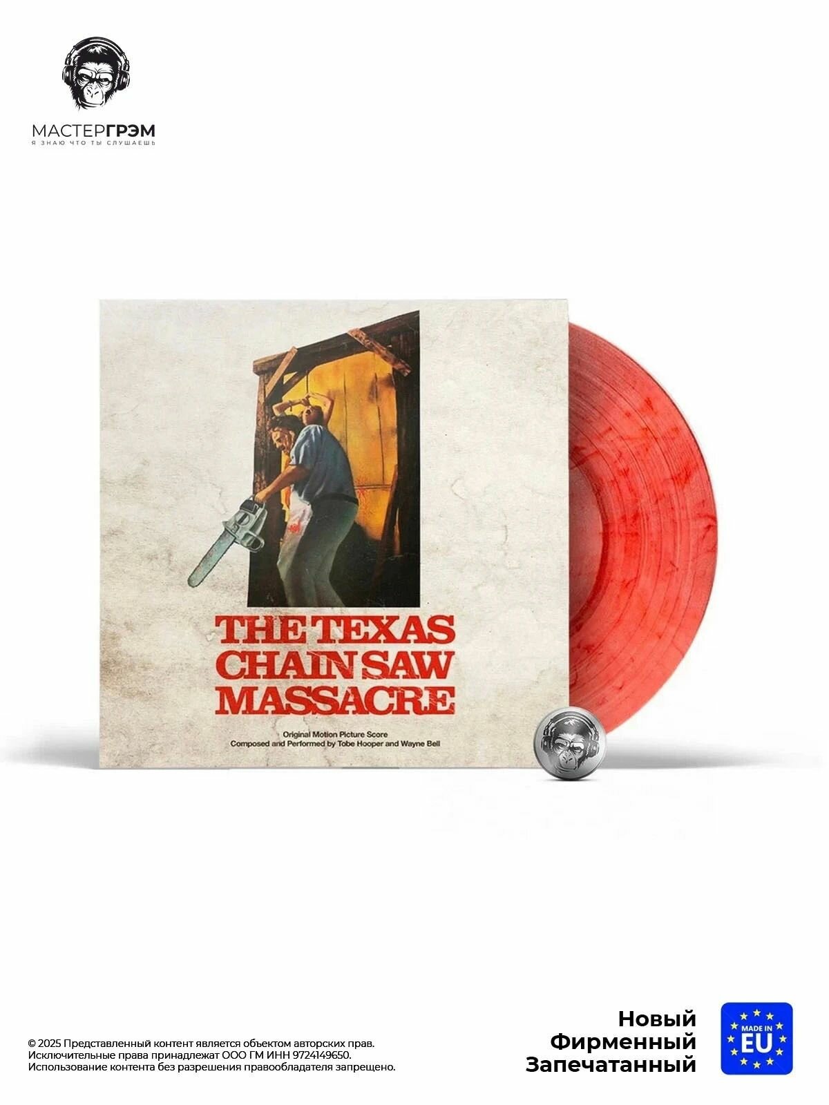 Виниловая пластинка OST - The Texas Chain Saw Massacre (Tobe Hooper & Wayne Bell) (LP, Кроваво-красный прозрачный винил) 2025